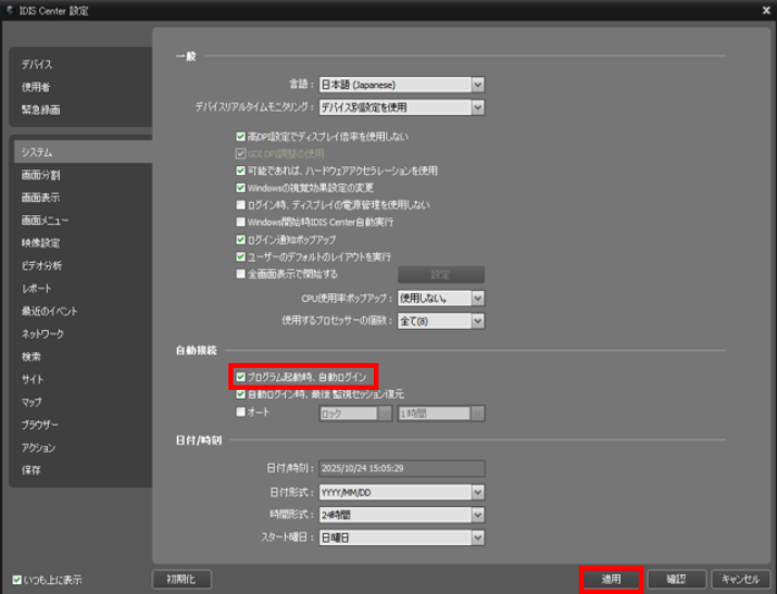 IDIS Center 自動ログインの設定方法 – カスタマーサポート